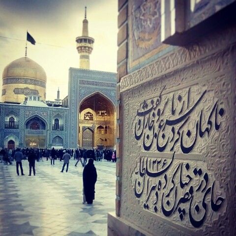 Biografía de Imam Rida (p), el octavo Imam - Islam En México